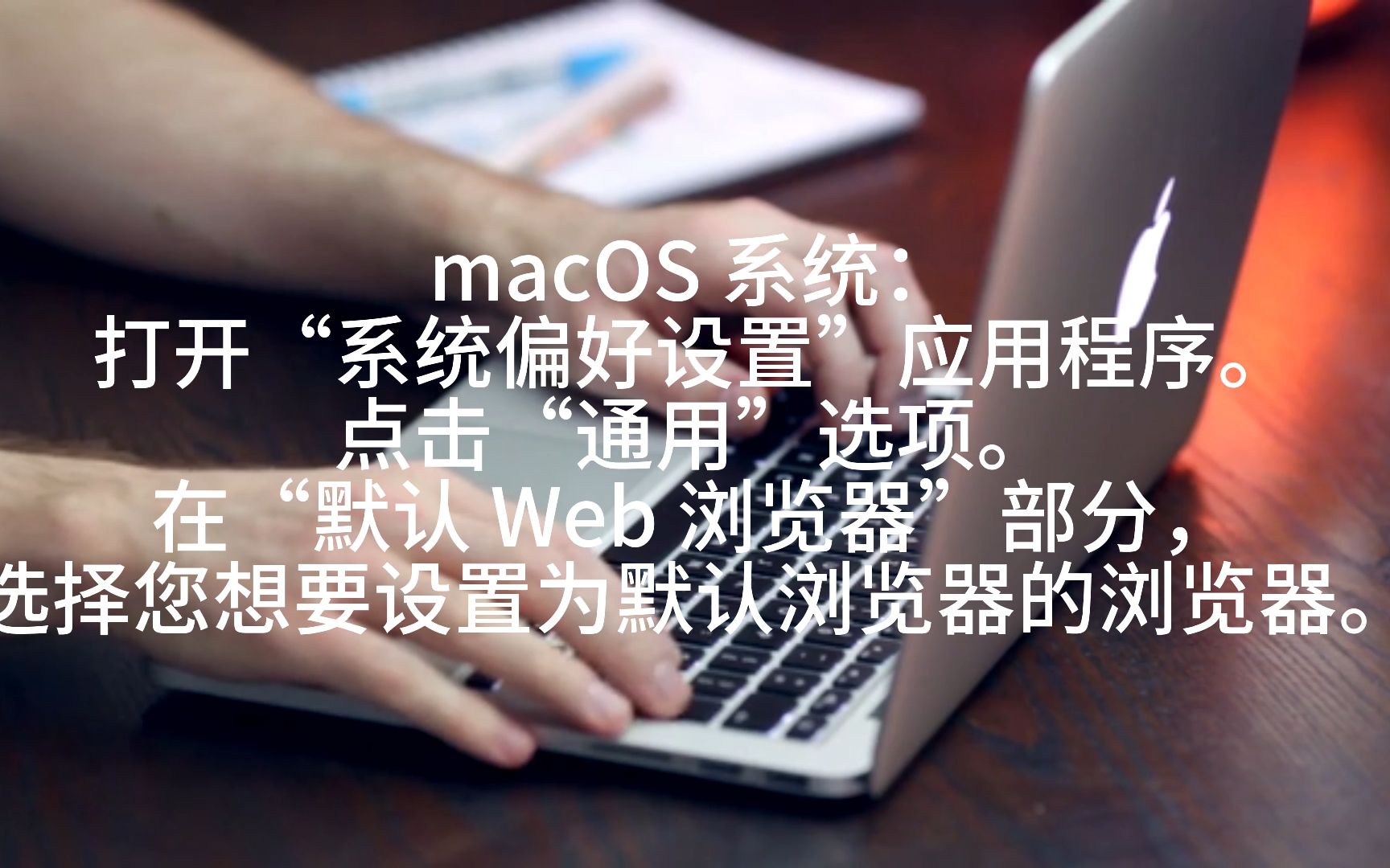 默认浏览器怎么设置