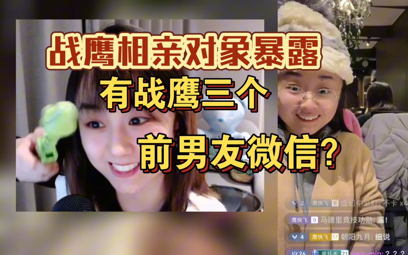战鹰相亲对象暴露,有战鹰三个前男友微信?范胤震怒的一集!二人认识...