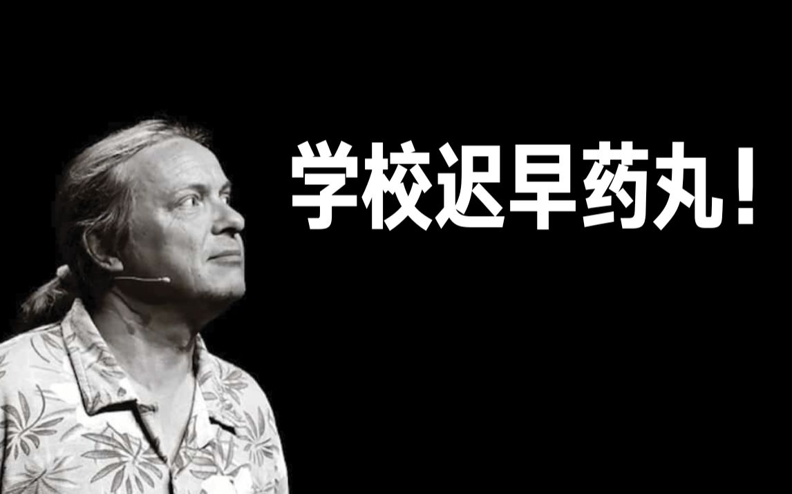 教育 | 脱口秀讲座:教育如何导致大规模失业潮?学校为企业培训人才?...