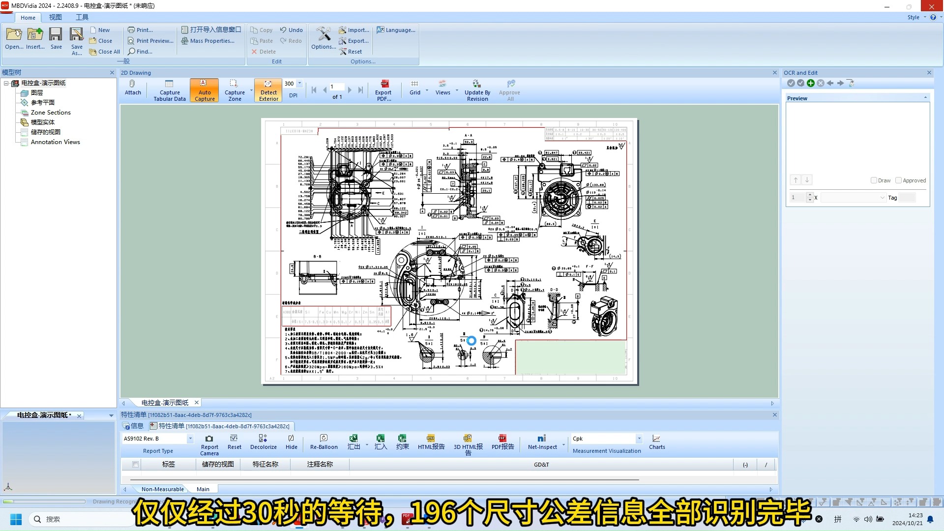 Balloon2D PDF气泡图标注识别就是快!