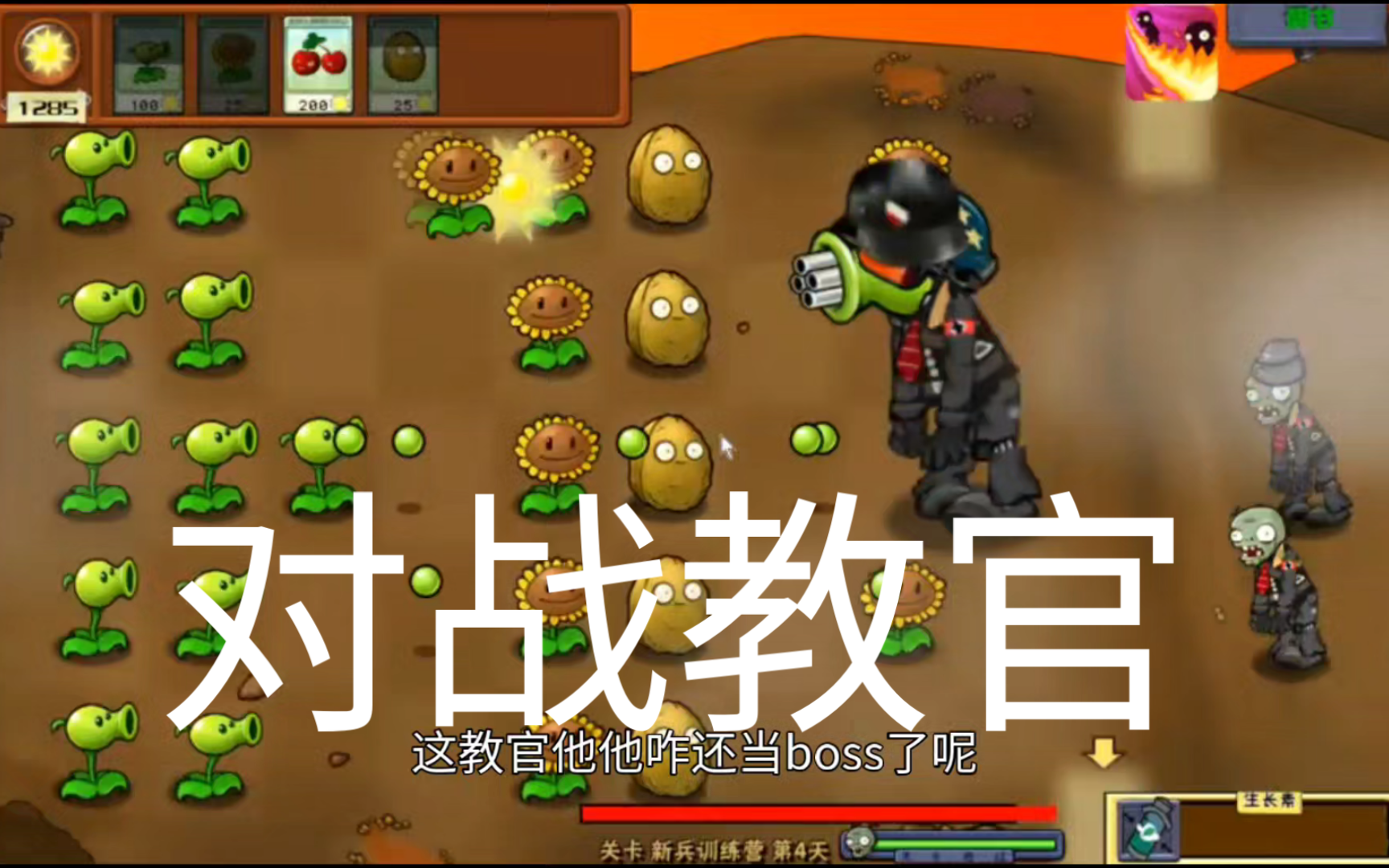 [pvz二战版]新手教程就来一个boss,不过不算太强_哔哩哔哩bilibili_PVZ