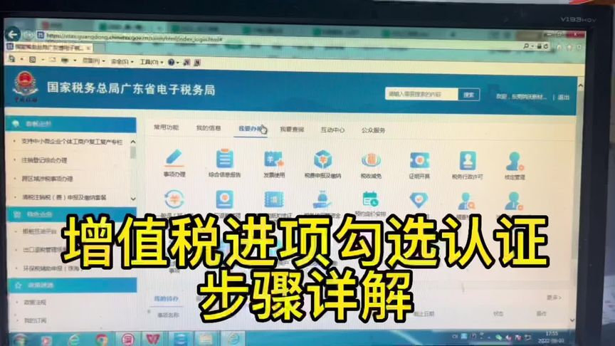 增值税进项勾选认证步骤详解 #会计 #会计实操 #财务