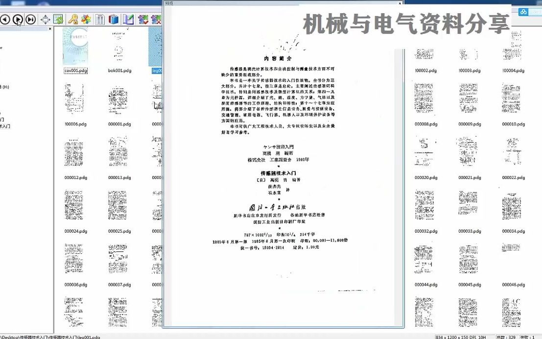 阅读pdg 后缀文档的工具（不用安装直接点击就可以使用）