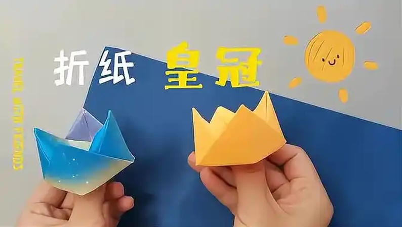 自信女王范,自制折纸皇冠,做法简易快动手