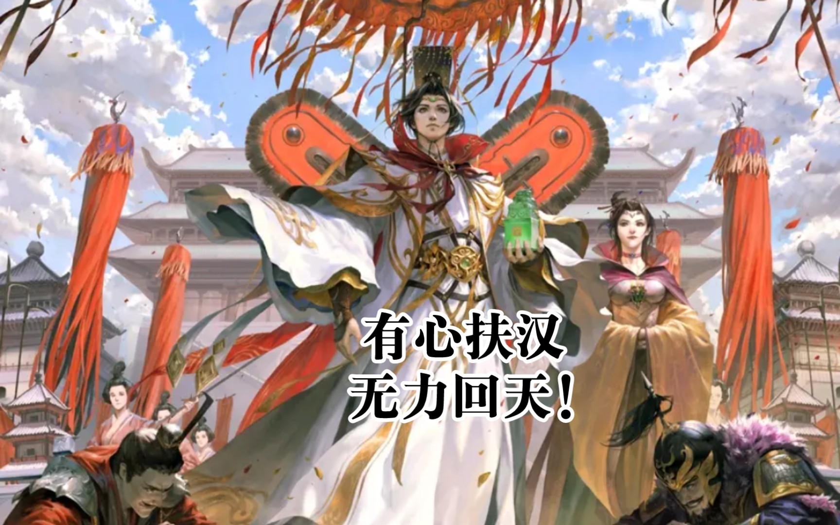一分钟历史人物:刘辩-活得憋屈