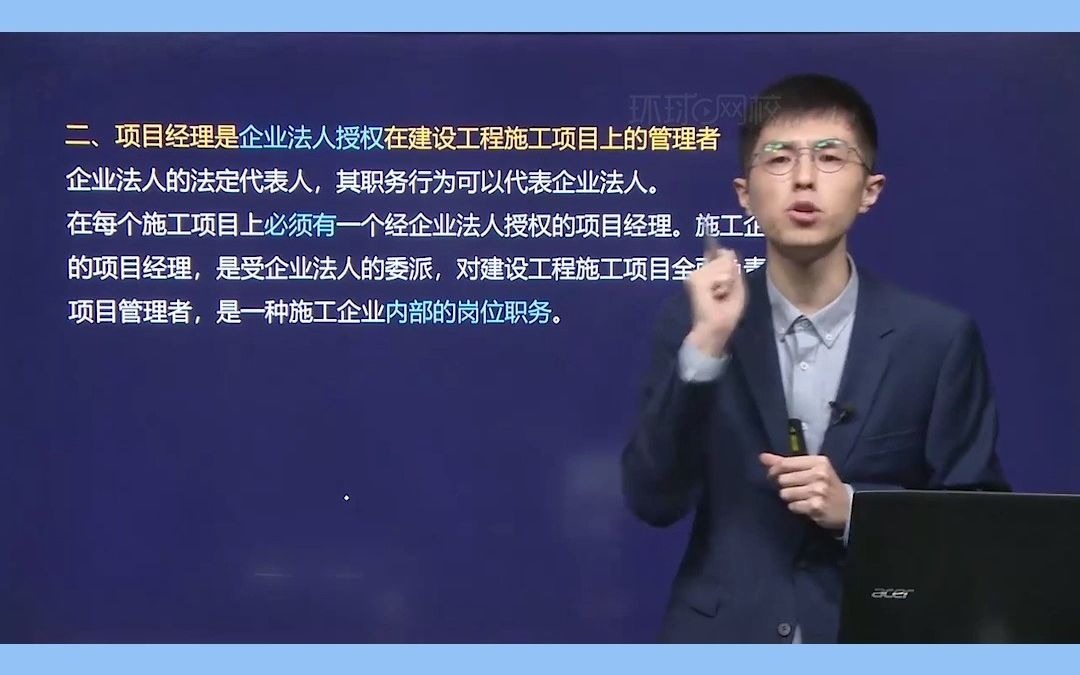 安国庆课程8-建设工程法人制度-企业法人与项目经理部的法律关系