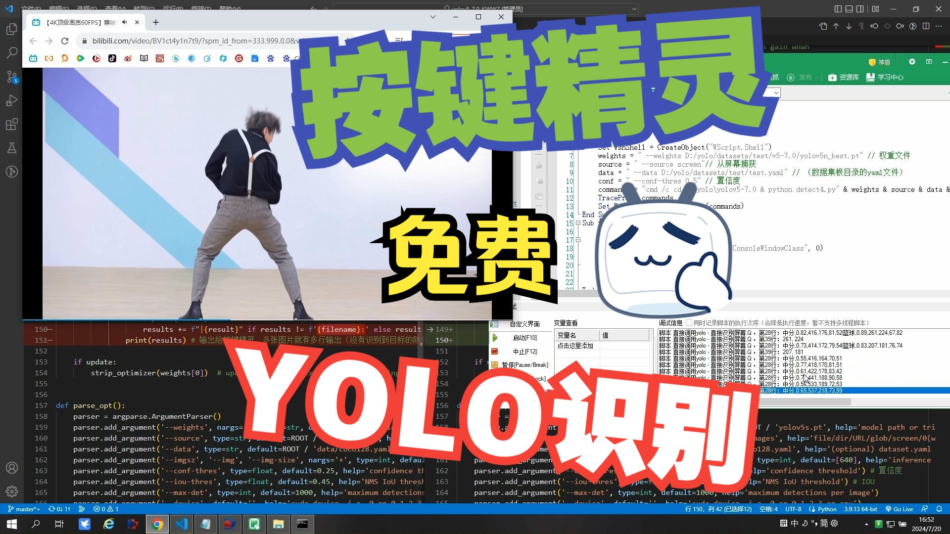 【按键精灵】70. 免费调用Yolo模型识别 - 直接识别屏幕