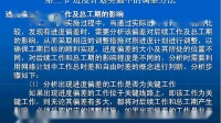 第三节 进度计划实施中的调整方法