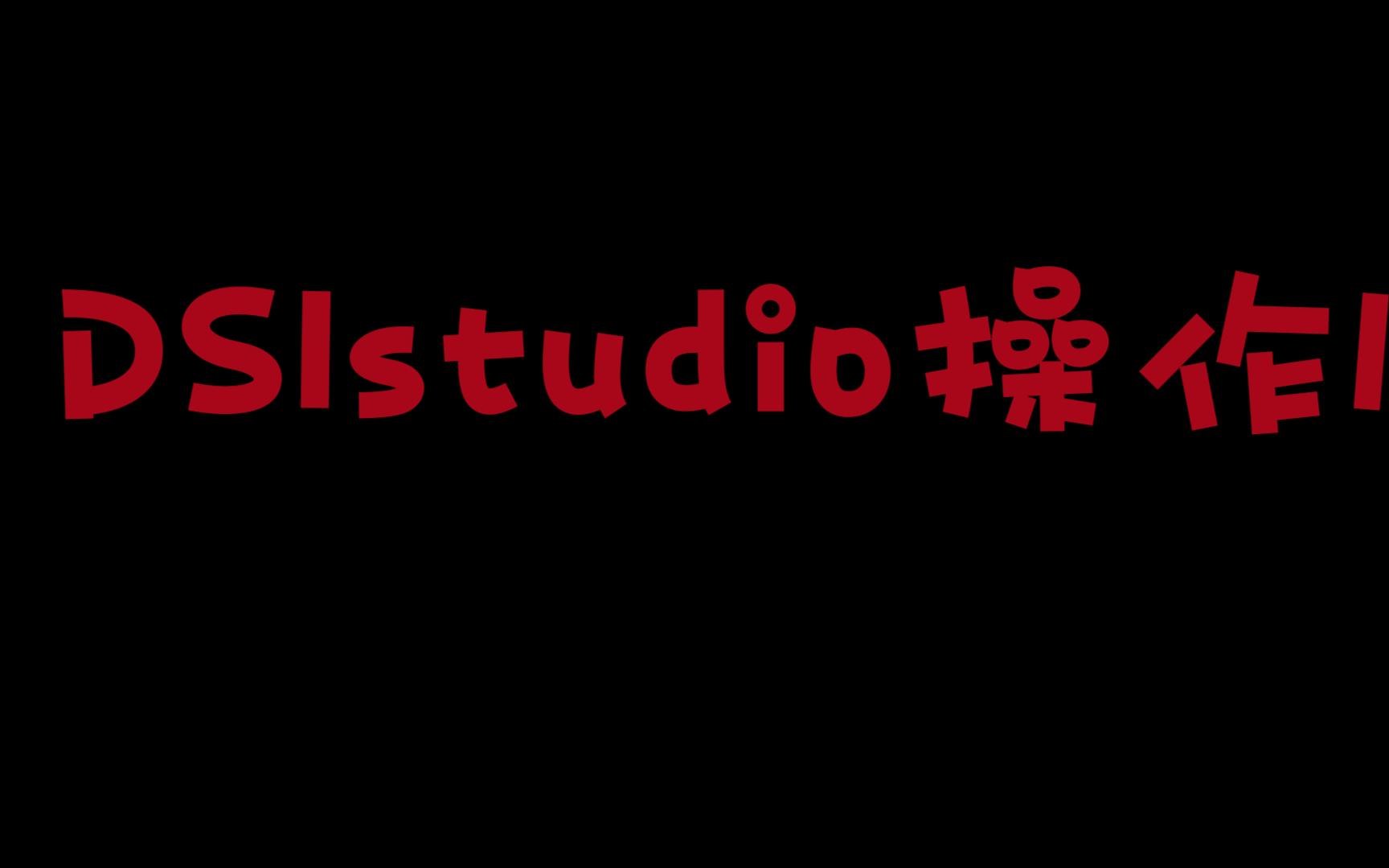 DSIstudio操作——ROIDTI参数的提取