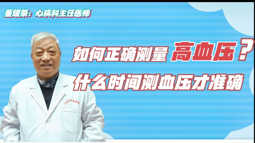 如何正确测量血压?记牢3个准确测量时间段, #行业人士招募计划#