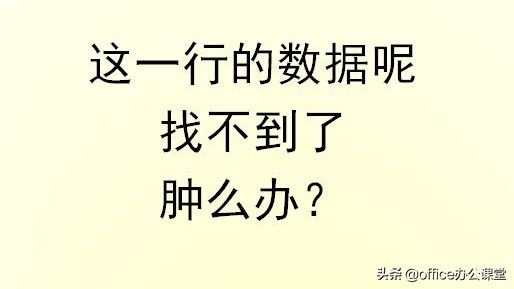 #Excel#行与行之间移动过程中数据丢失了肿么办?别着急我来帮你