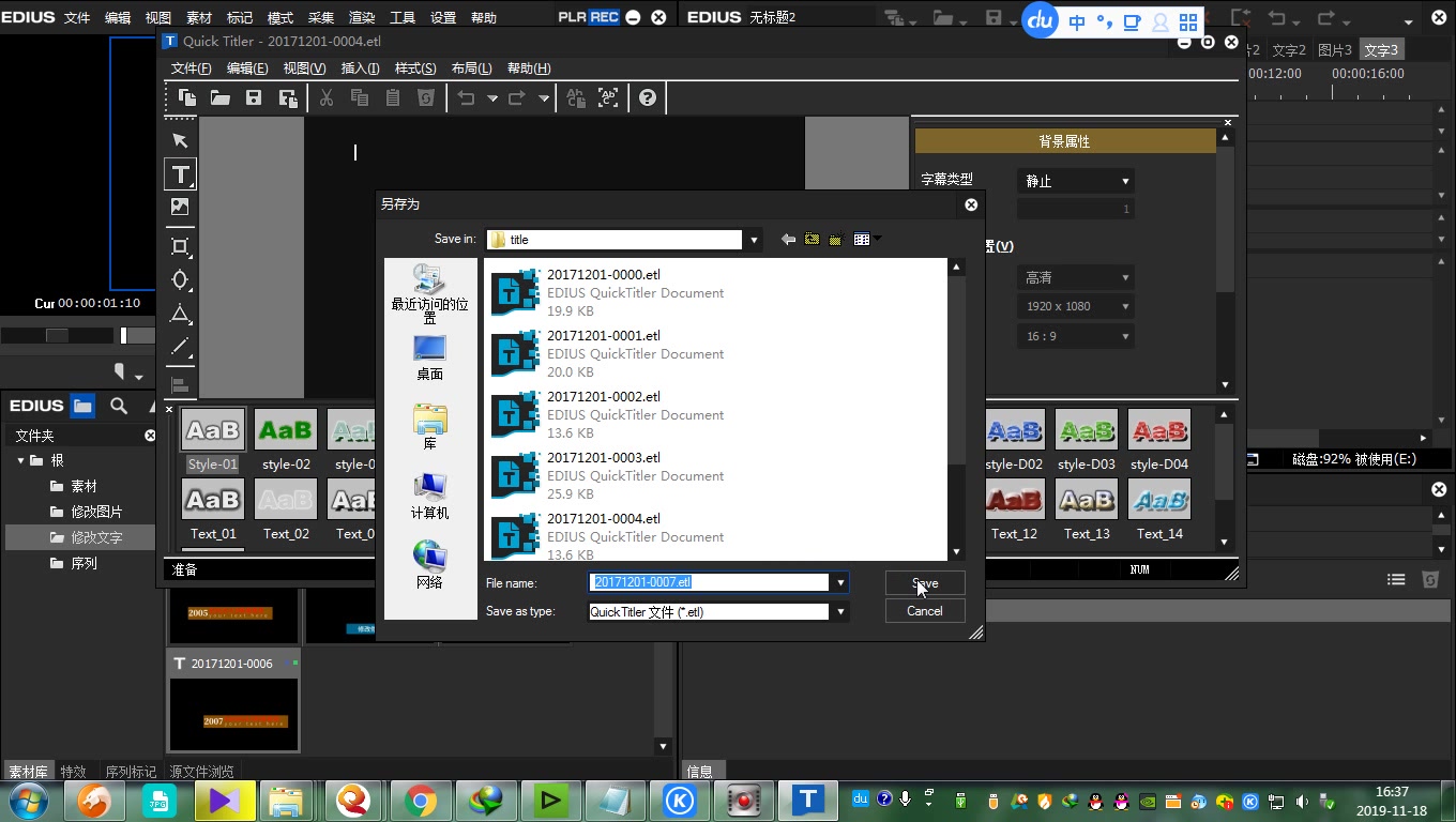 EDIUS8商务模板制作教程