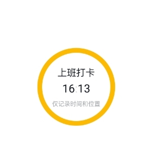 定位打卡和表盘 