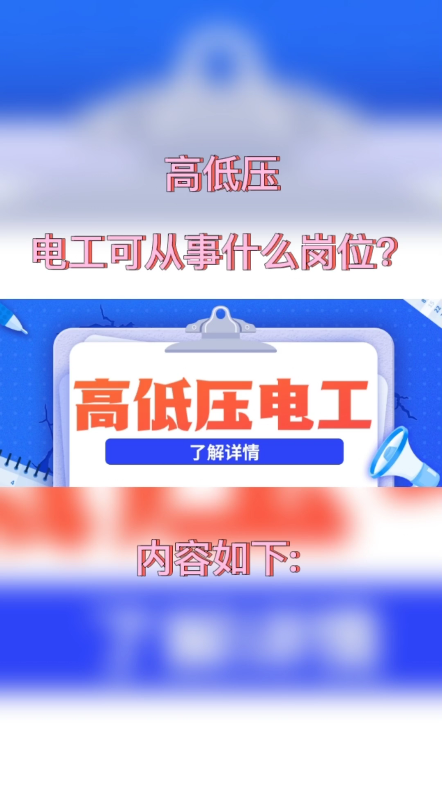 高低压电工可从事什么岗位?一般高压电工的岗位有配电室值守、风电...