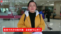 医保卡共济功能开通!全家都可以用了
