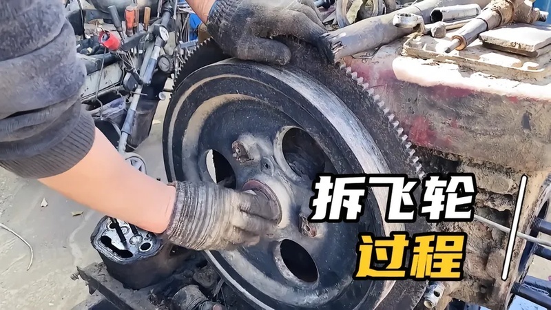 拆飞轮过程