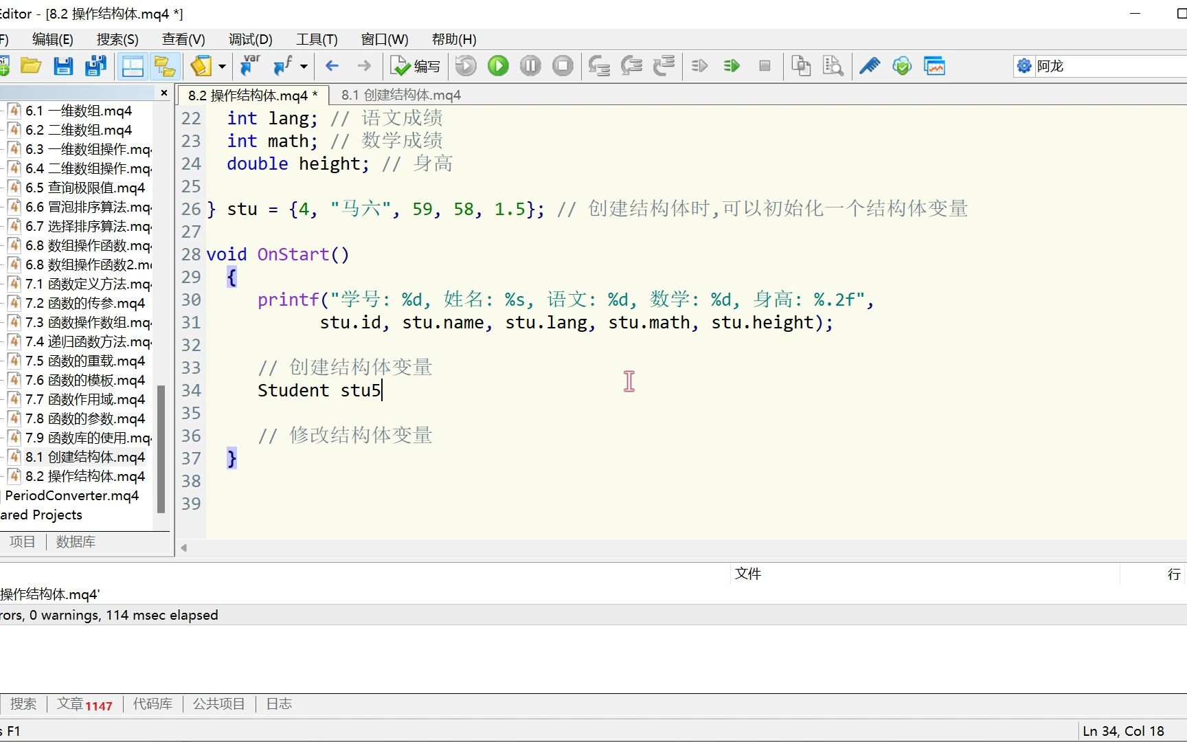 8.2 操作结构体-MT4编程入门教程