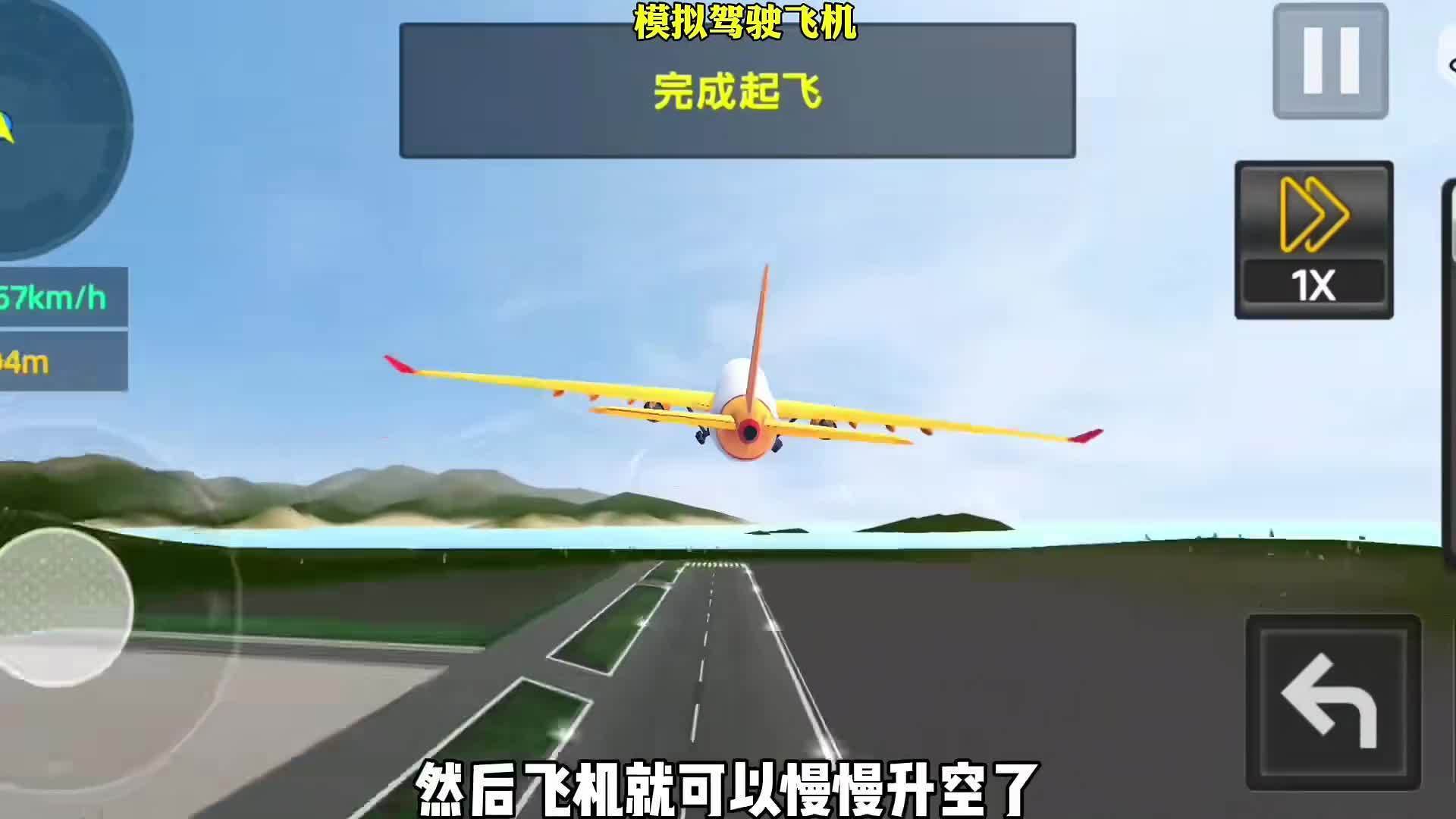 #模拟驾驶飞机