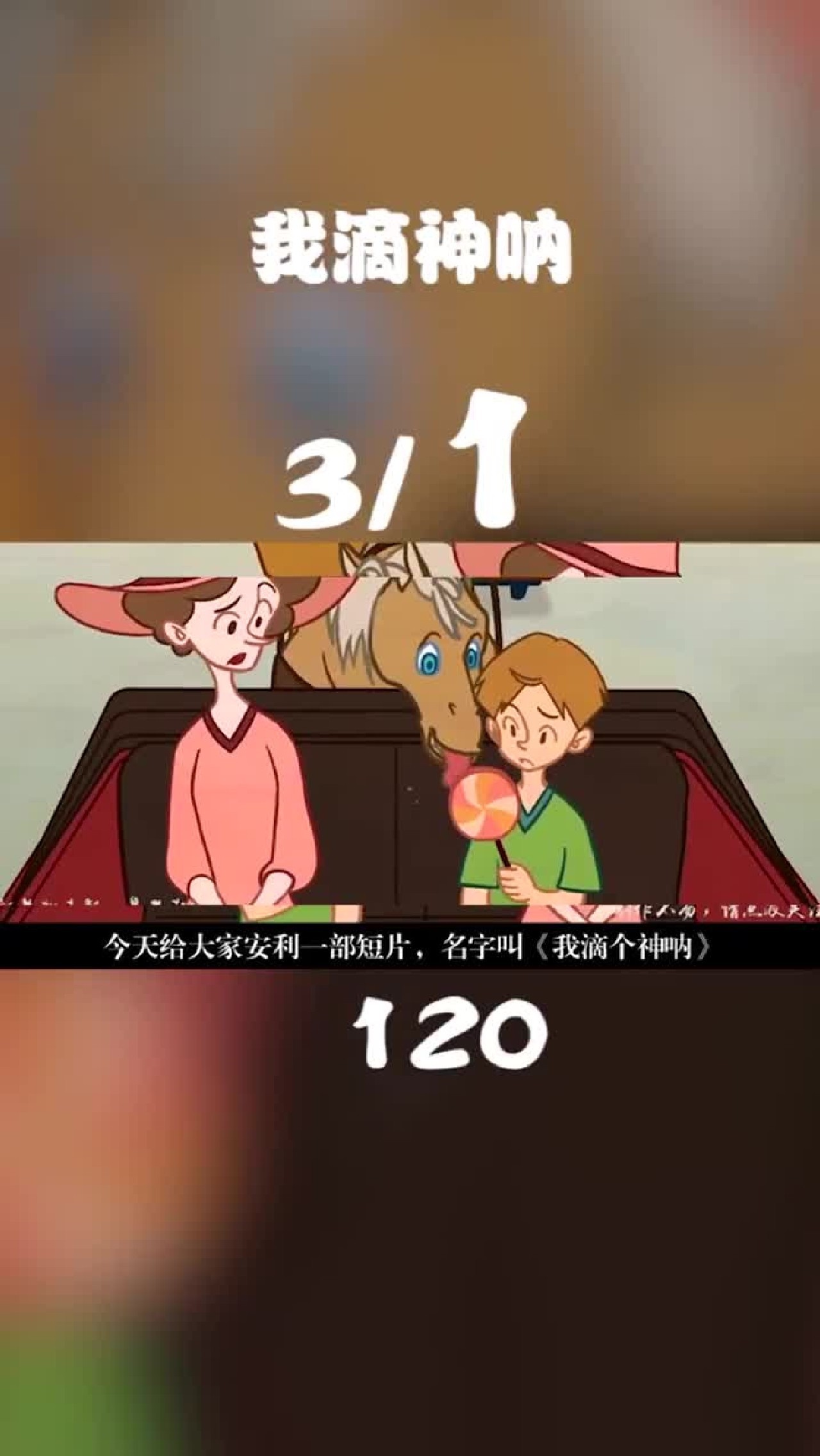 死神挥刀的时候,不小心勾走了婴儿的灵魂,为此想尽办法来弥补