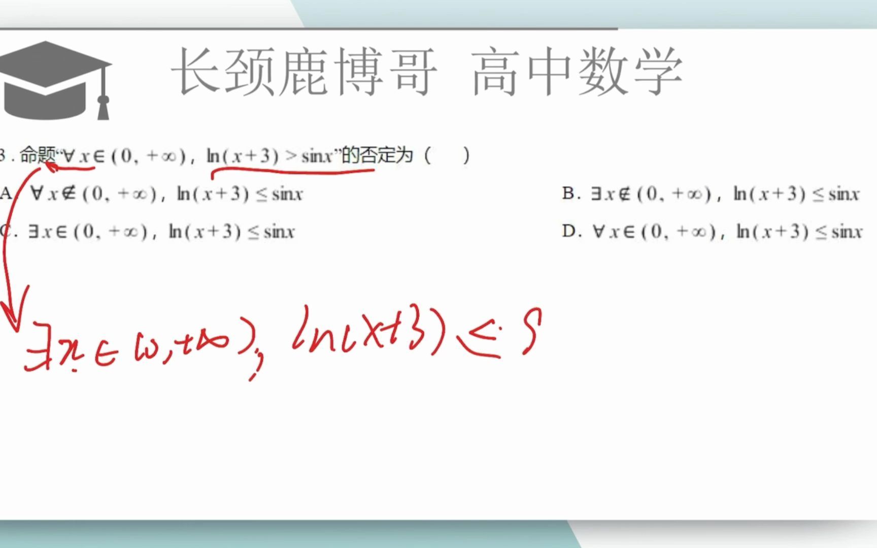 高中数学,一个命题的否定命题怎么处理?1分钟拿下