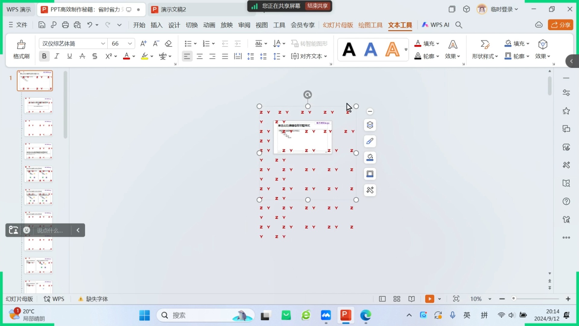 第101期 PPT高效制作秘籍:省时省力,效果增倍