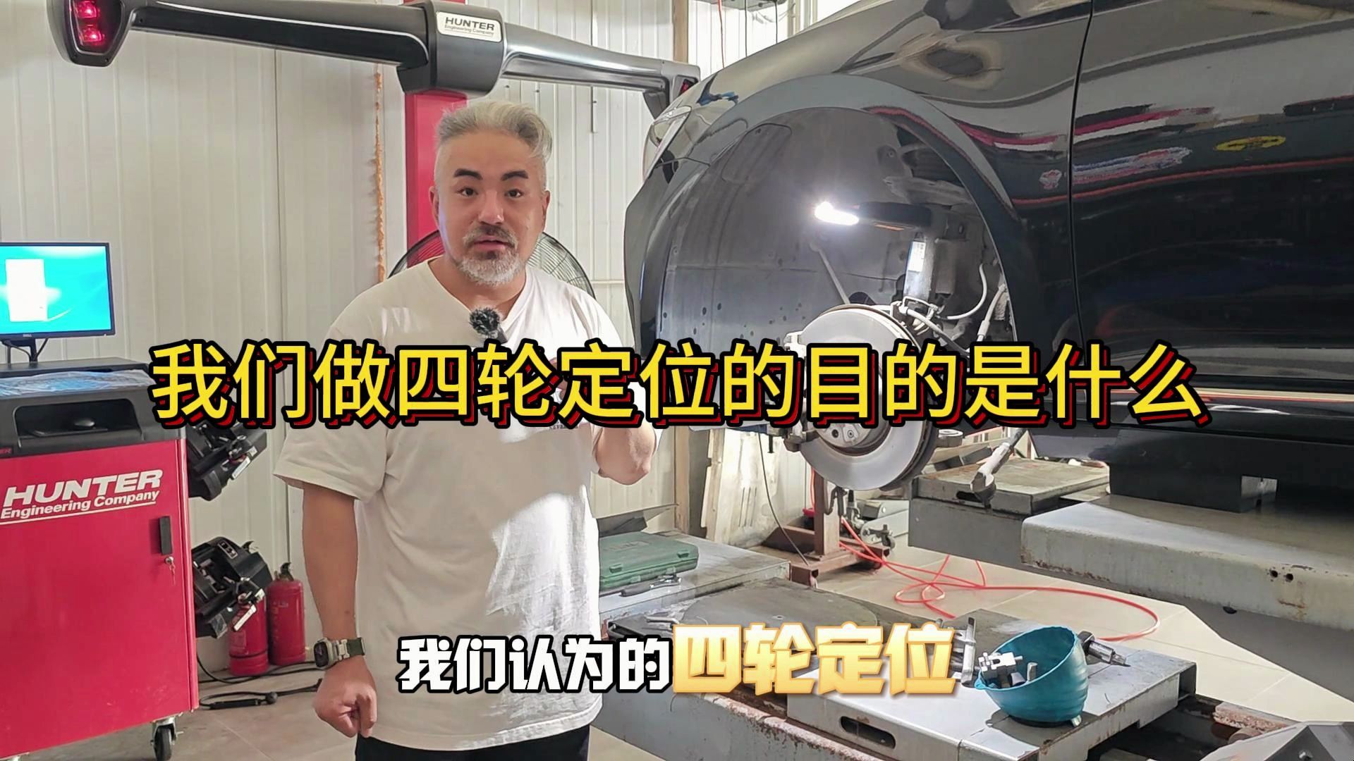 我们做四轮定位的目的是什么
