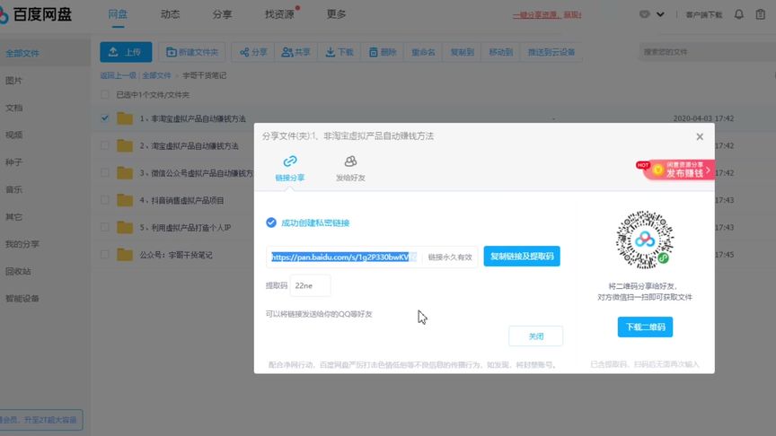 宇哥干货笔记:百度网盘无提取码分享文件方法