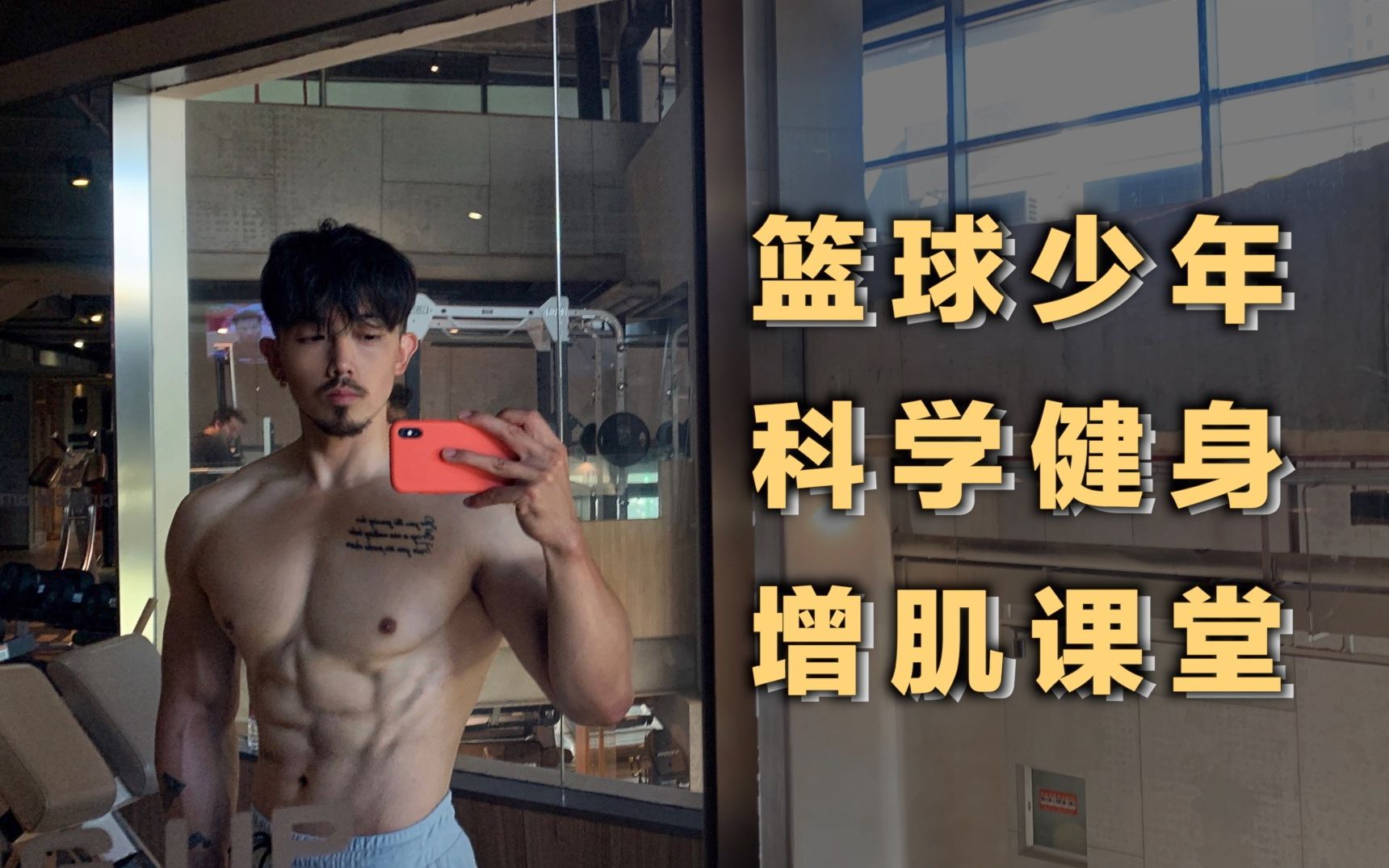 如何科学提升你的健身效率【内附计划】