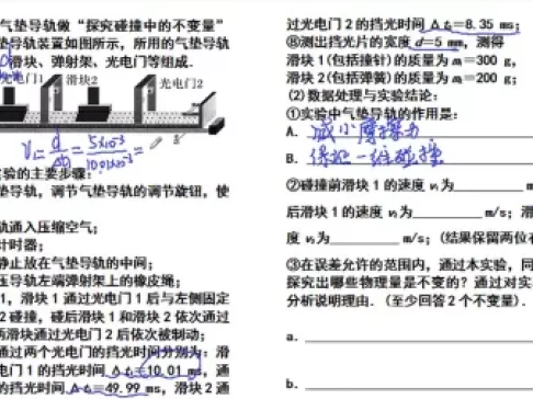 高中物理(选修3-5)1实验:探究碰撞中的不变量