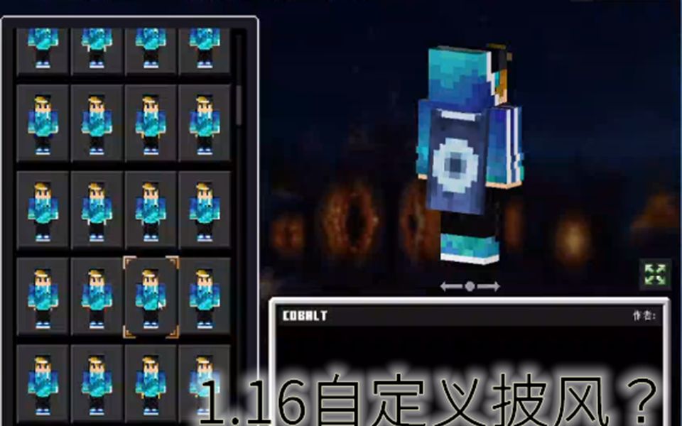 【教程】我的世界基岩版1.16自定义披风方法,1.17依然可用