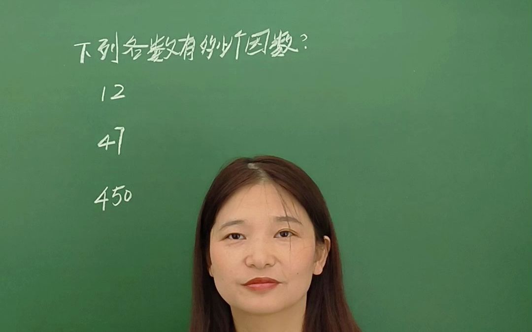 因数巧解,看看你家孩子会不会