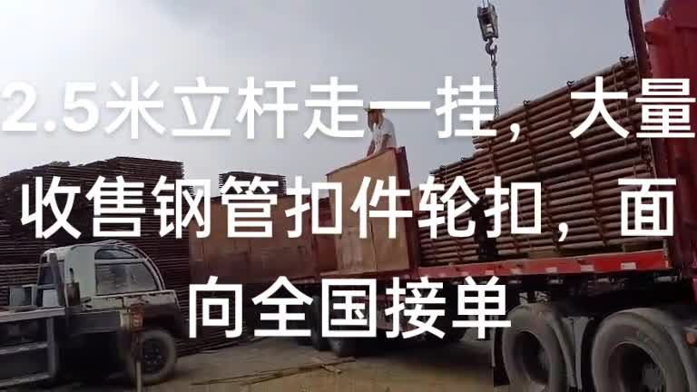 #钢管租赁站 #轮扣 #钢管扣件 #架子管 #二手钢管扣件