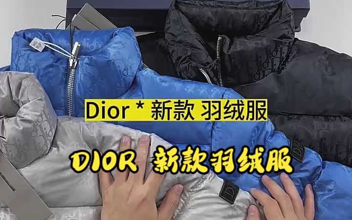 实拍讲解——DIOR 新款羽绒服