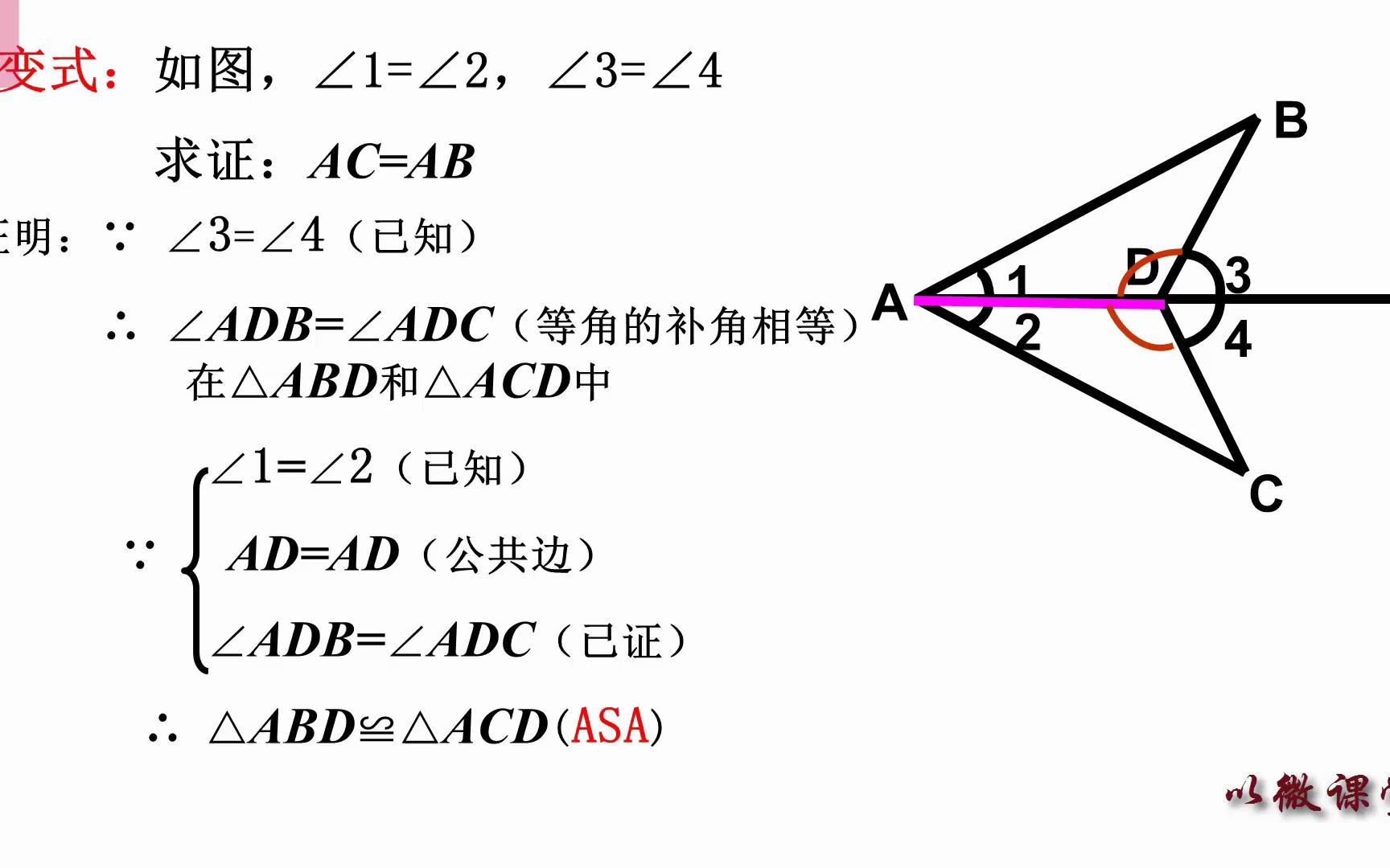 1.3 探索三角形全等的条件 (5)