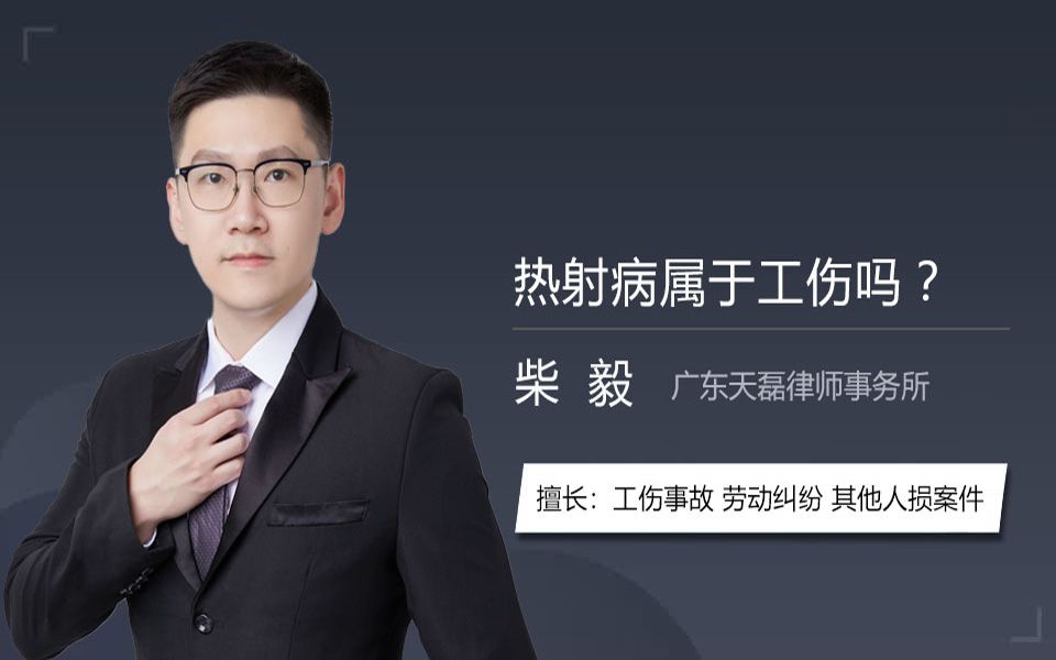 热射病属于工伤吗?