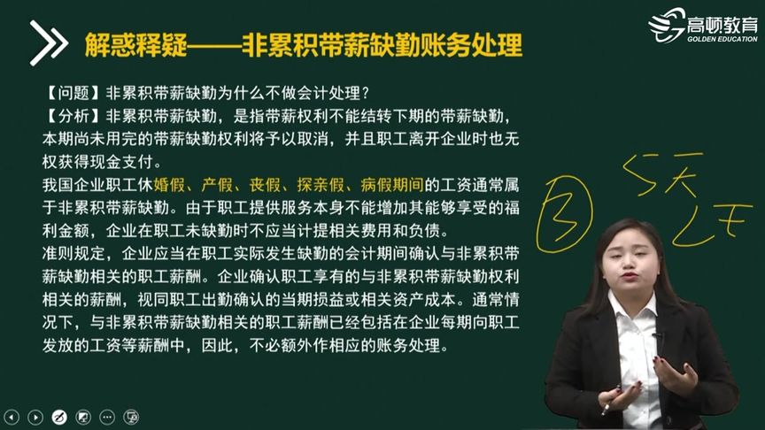 非累积带薪缺勤为什么不做会计处理?