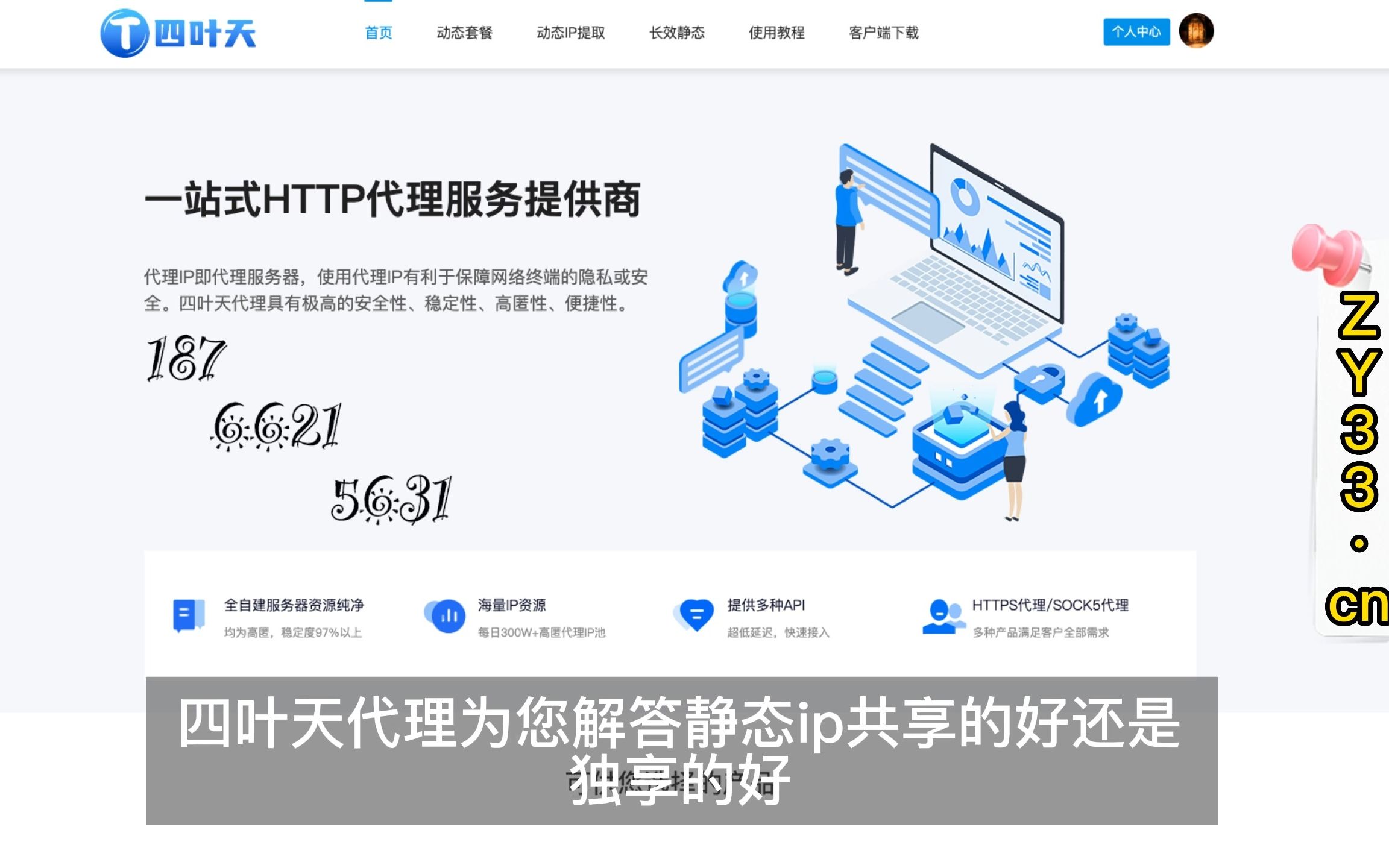 静态ip共享的好还是独享的好,独享IP跟共享IP有什么区别?