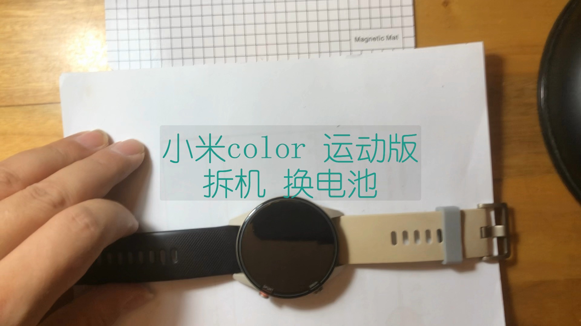 小米color 运动版 拆解 换电池