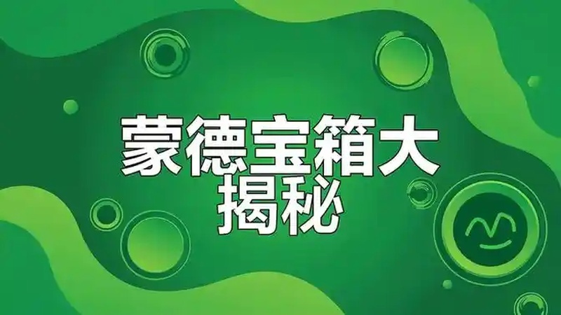蒙德阴间宝箱全攻略:第二期秘境探索与隐藏奖励