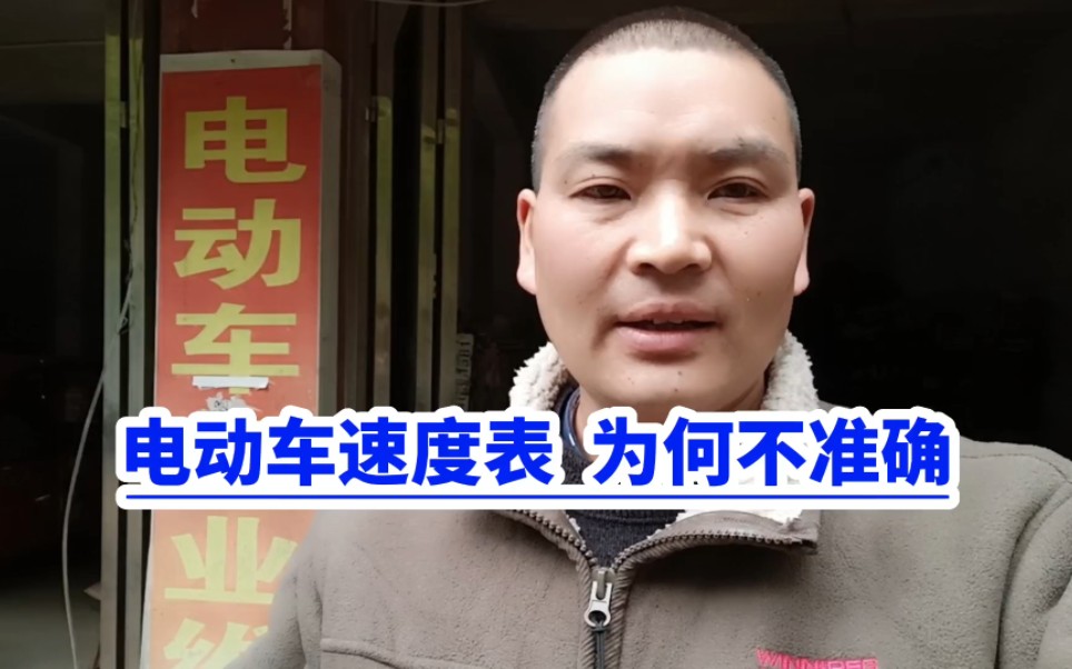 电动车码表 这样调节才准确