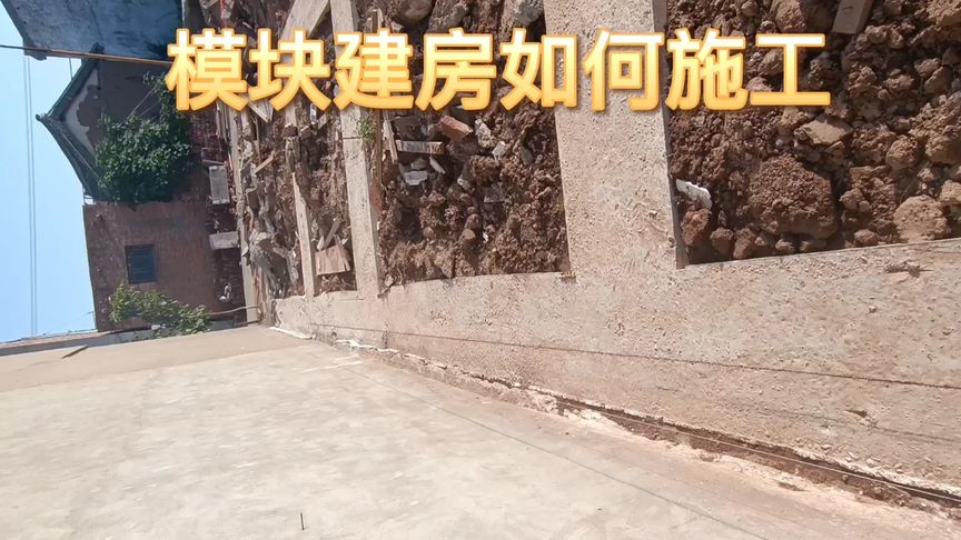 模块建房是如何施工的,到底怎么盖的呢?河南 山西模块建房造价