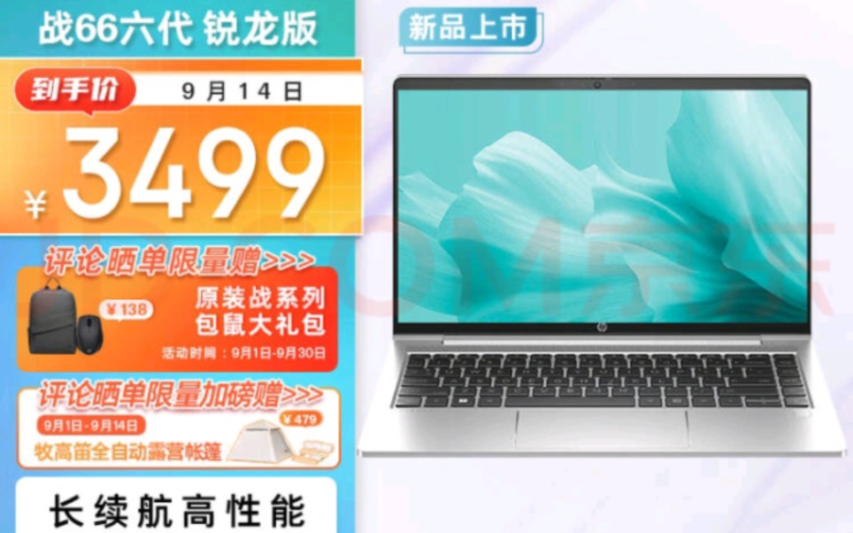 惠普(HP)战66 六代 2024锐龙版14英寸轻薄笔记本电脑 高性能R7 16G ...