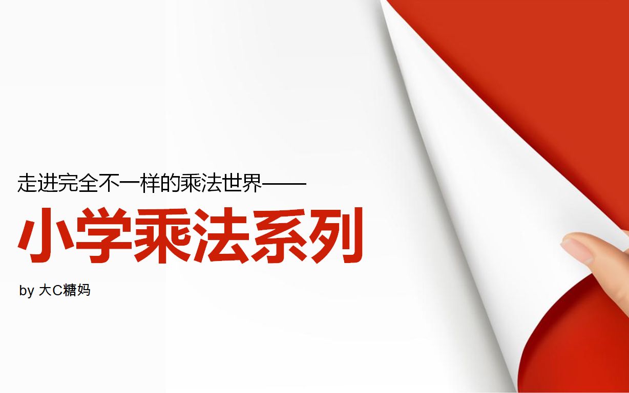 揭秘多位数乘法