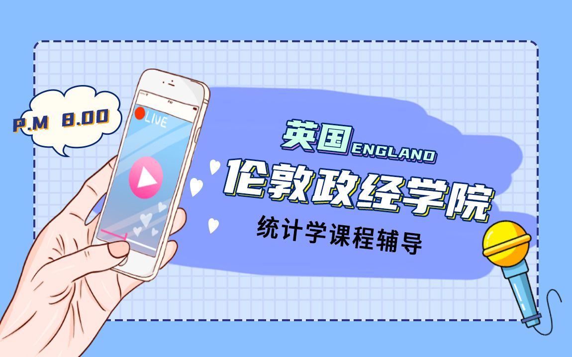 英国伦敦政经学院LSE统计专业一对一补习-Coverage Error讲解