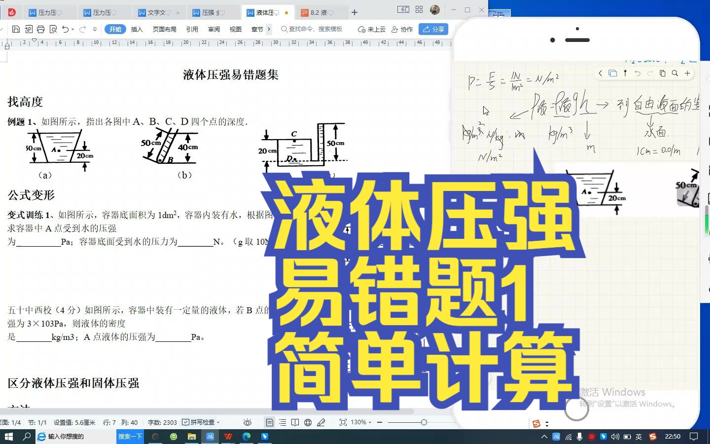 液体压强易错题1简单计算