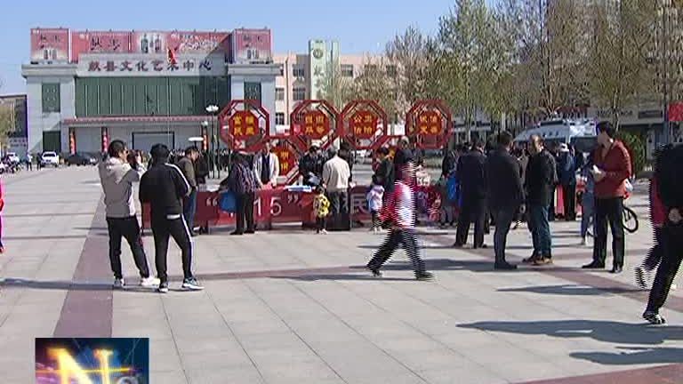 献县开展全民国家安全教育日主题宣传活动