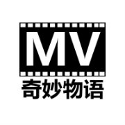MV奇妙物语 