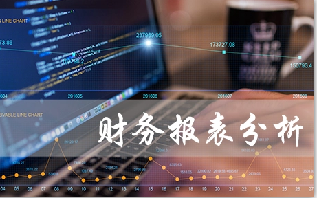 财务报表分析 - 对外经济贸易大学(精品课)