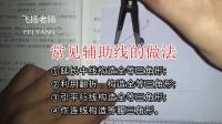 飞扬数学: 证明三角形全等做辅助线技巧