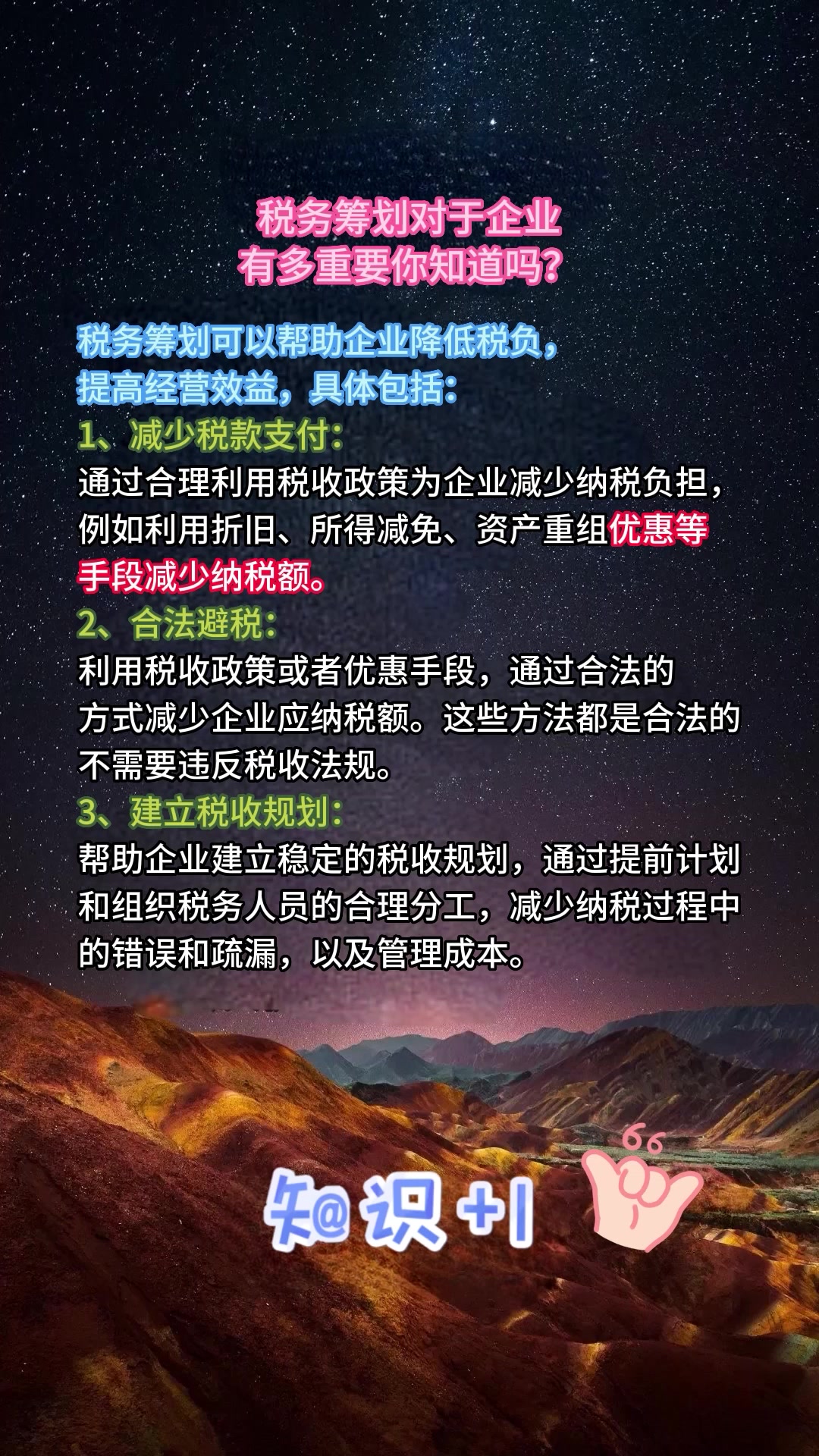 税务筹划对于企业,有多重要你知道吗? #每天学点财务知识 #税务筹划...